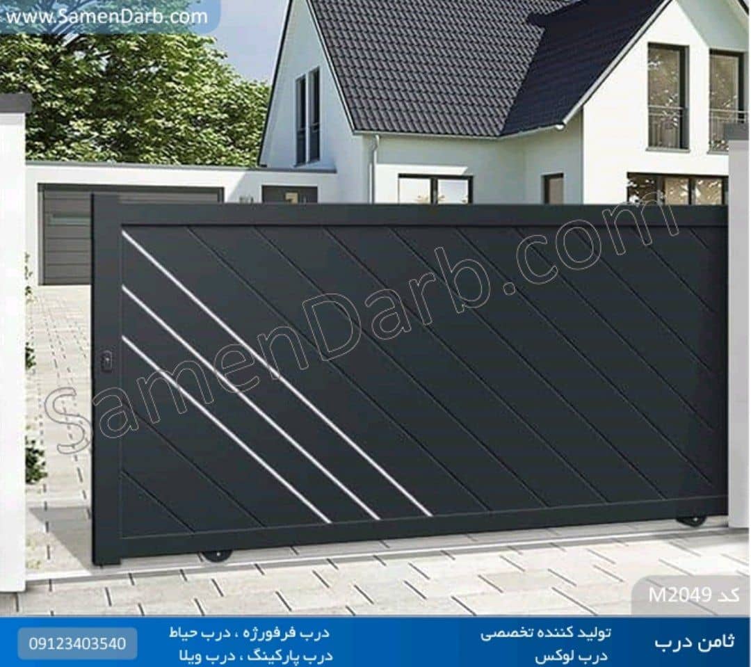 خرید درب پارکینگ ریلی قیمت انواع درب کشویی ساده و جدید