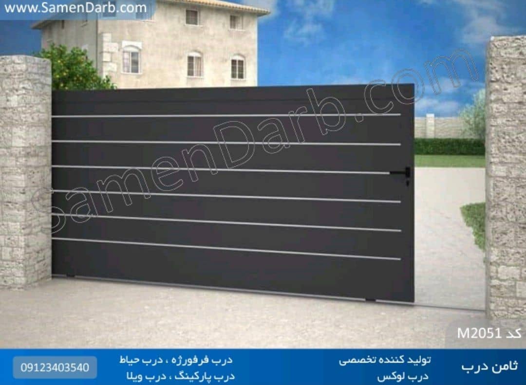 خرید درب پارکینگ ریلی قیمت انواع درب کشویی ساده و جدید